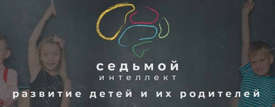 Седьмой Интеллект