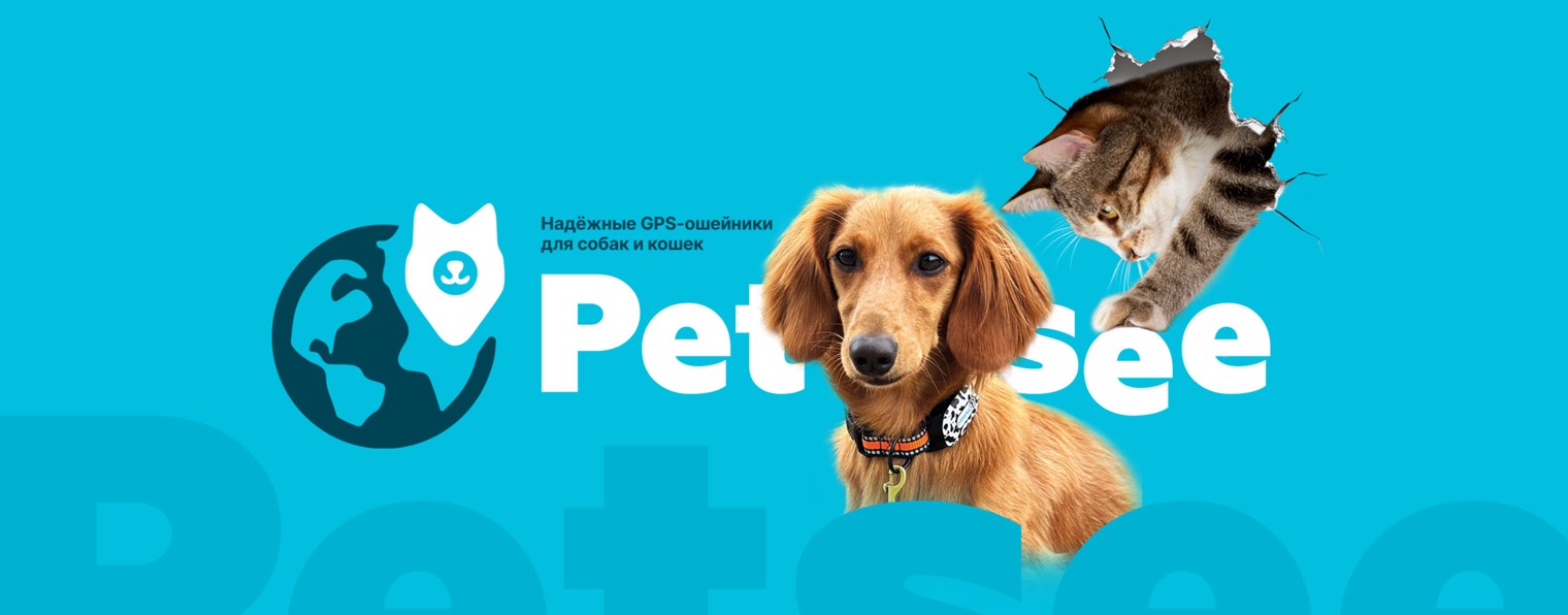 GPS трекер для собак, кошек и КРС Petsee