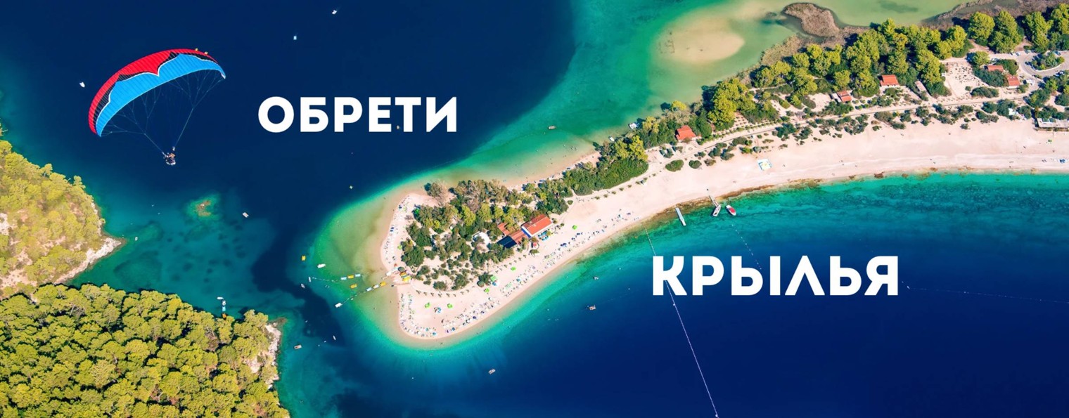 моё небо полёты на параплане