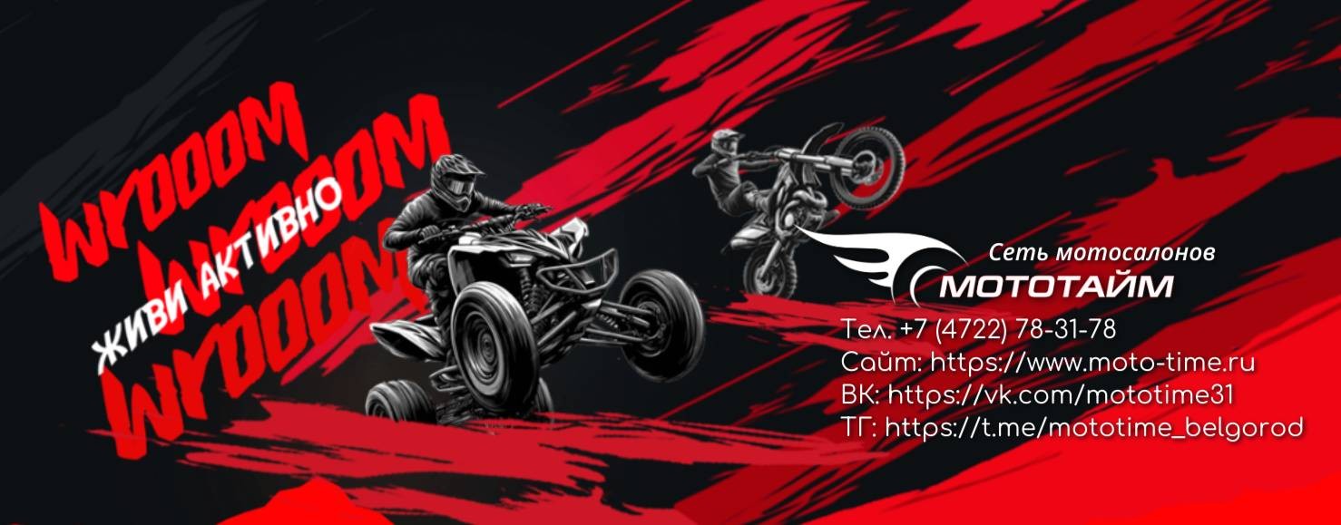 МОТОТАЙМ. Время жить активно!