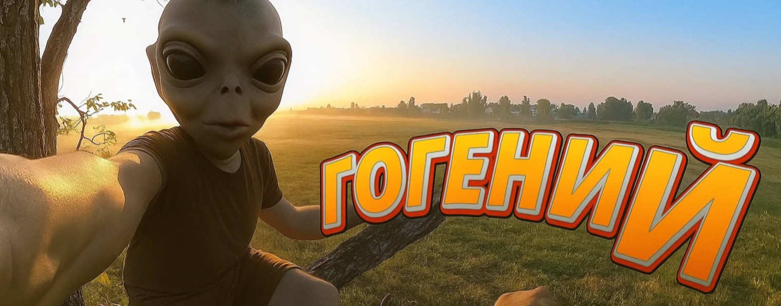 Гоша Куценко