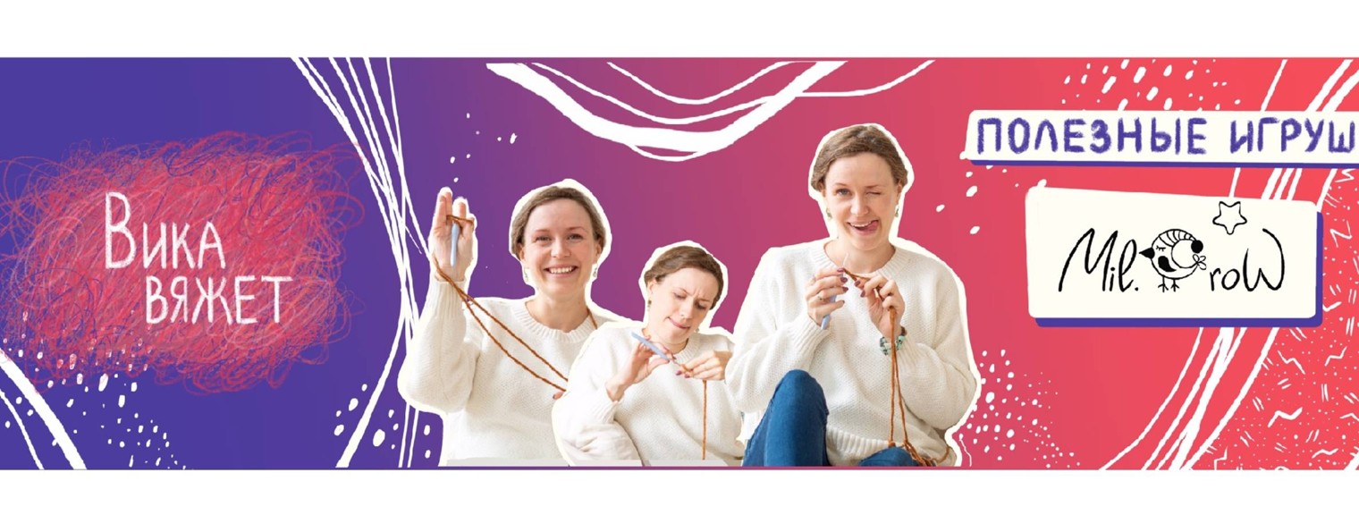 Вика вяжет