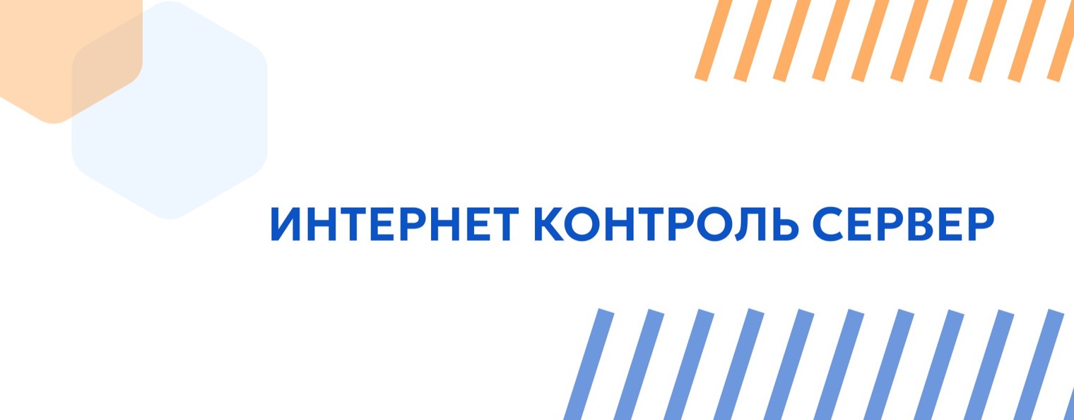 Межсетевой экран ИКС