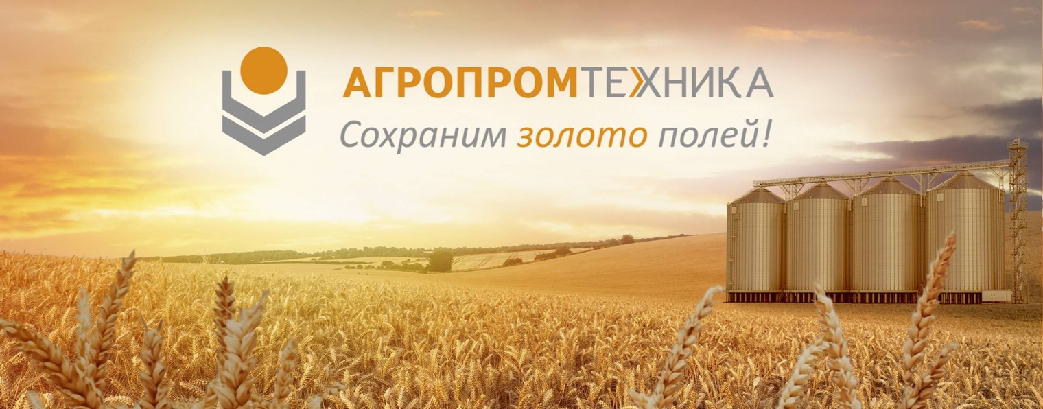 Агропромтехника