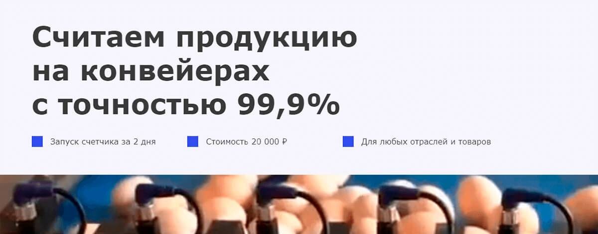 Видеосчетчик AI Видеонумератор — подсчет продукции