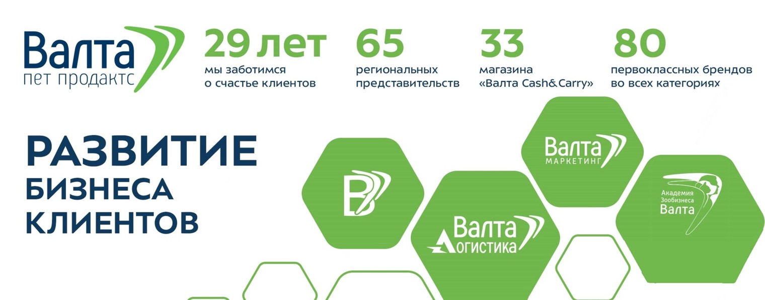 Валта Пет Продактс