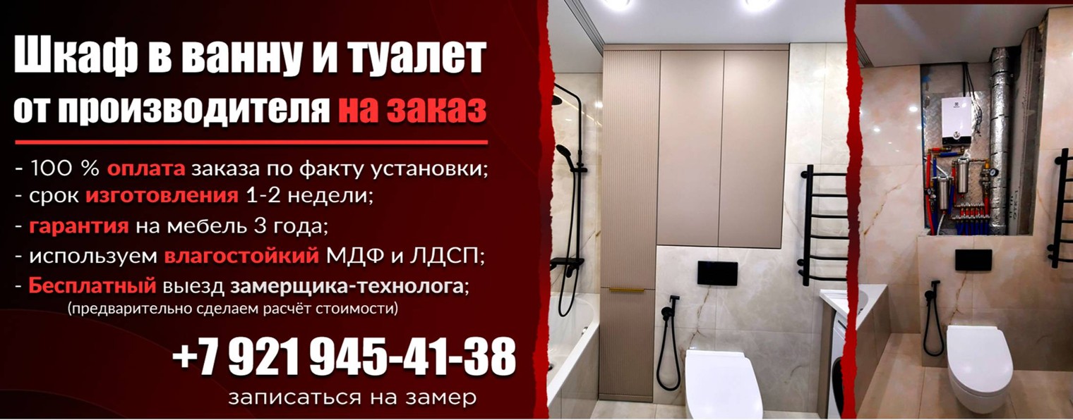 Шкаф для ванной и туалета на заказ