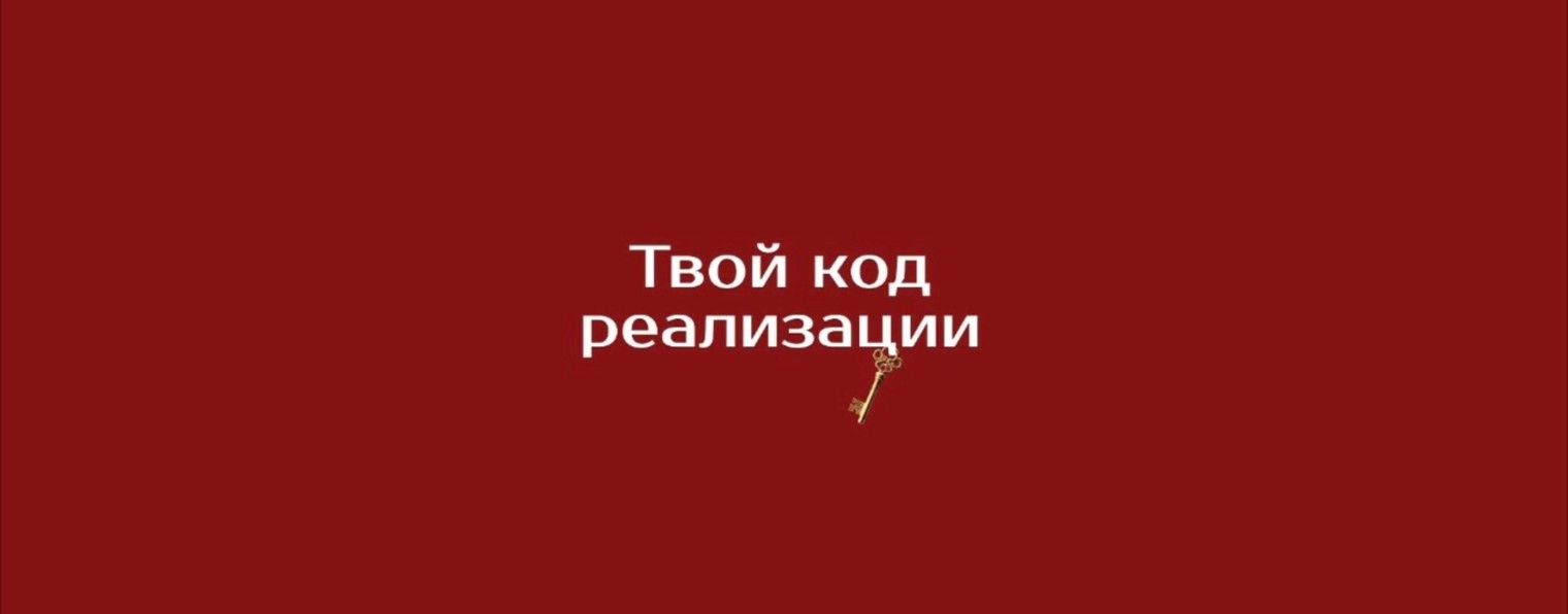 Твой код реализации