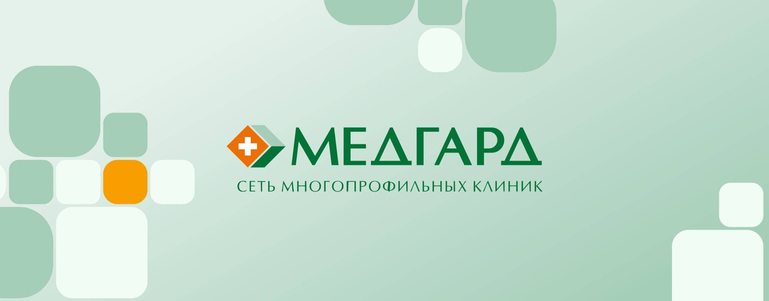 Медгард в Самаре и Тольятти