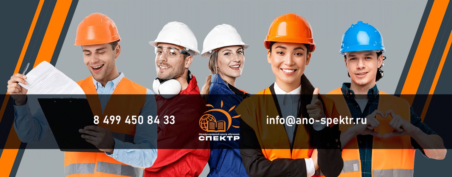 Учебный Центр Спектр Москва