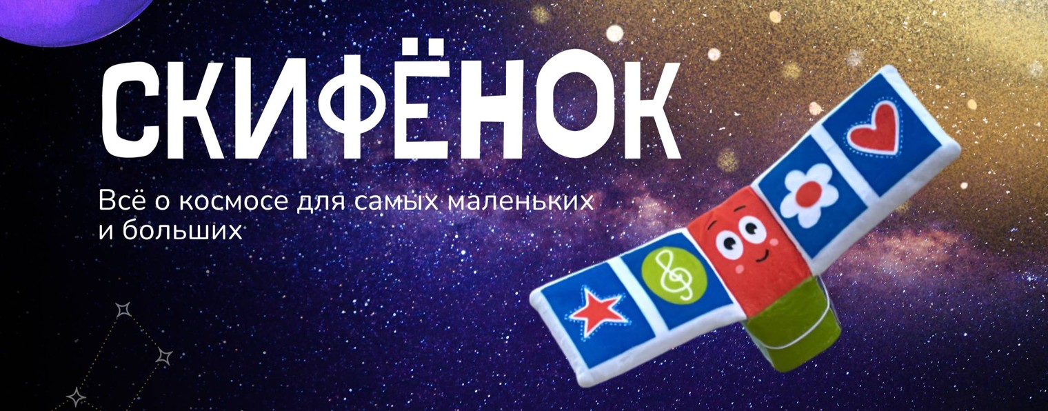 СКИФЁНОК