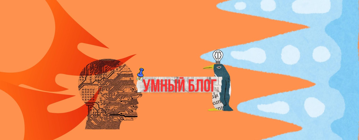 Умный блог