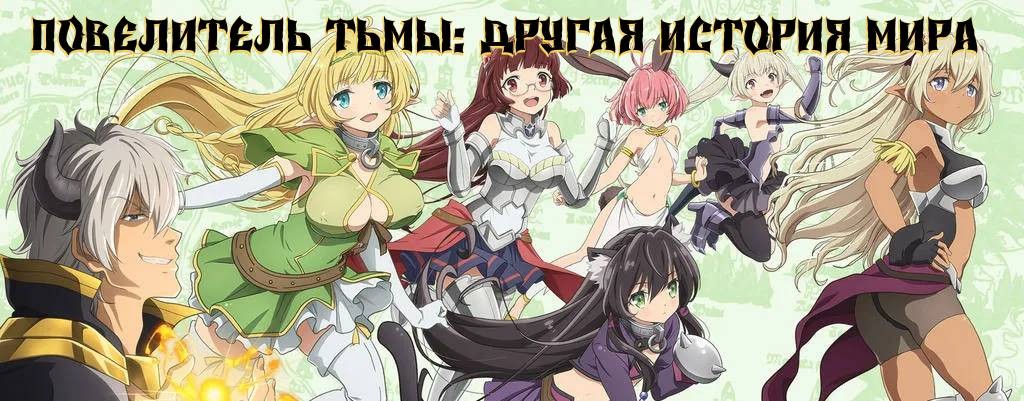 Сериал Повелитель тьмы: Другая история мира