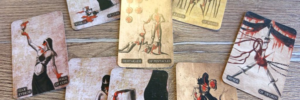 Адекватный Таролог