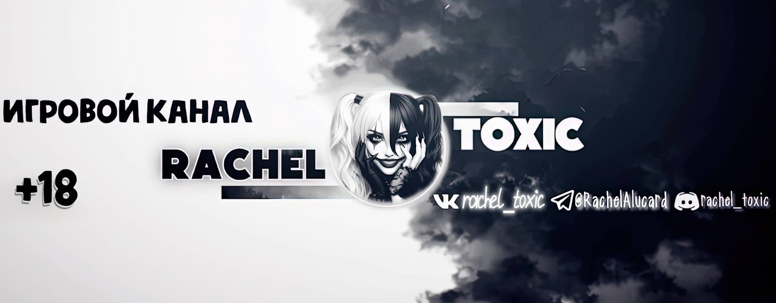 Rachel Toxic
