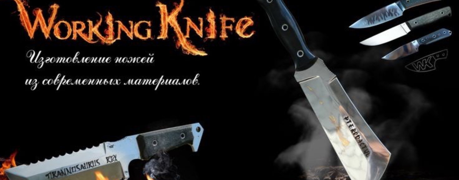 WorkingKnife
