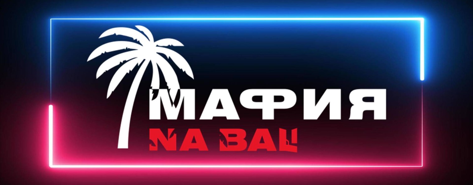 NA BALI Mafia Moscow