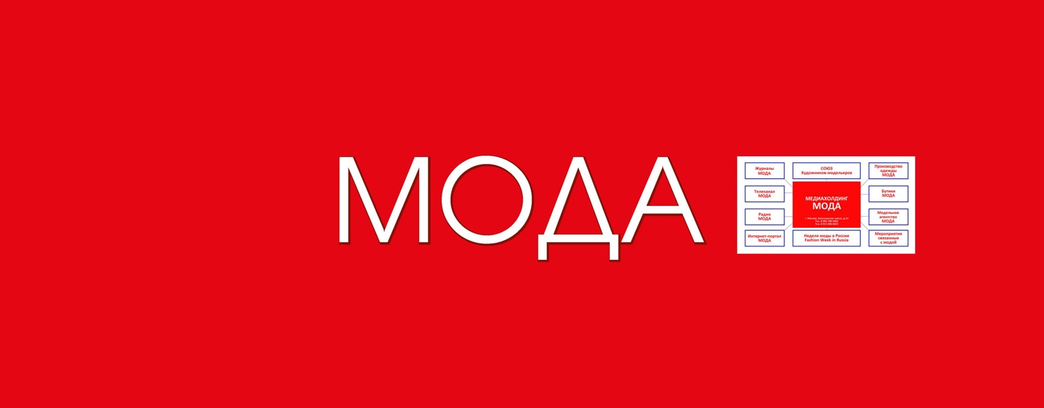 Телеканал МОДА