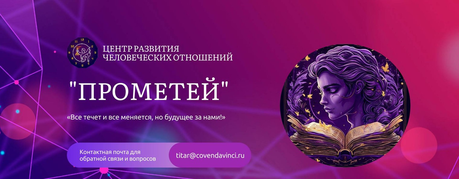 Центр "Прометей"