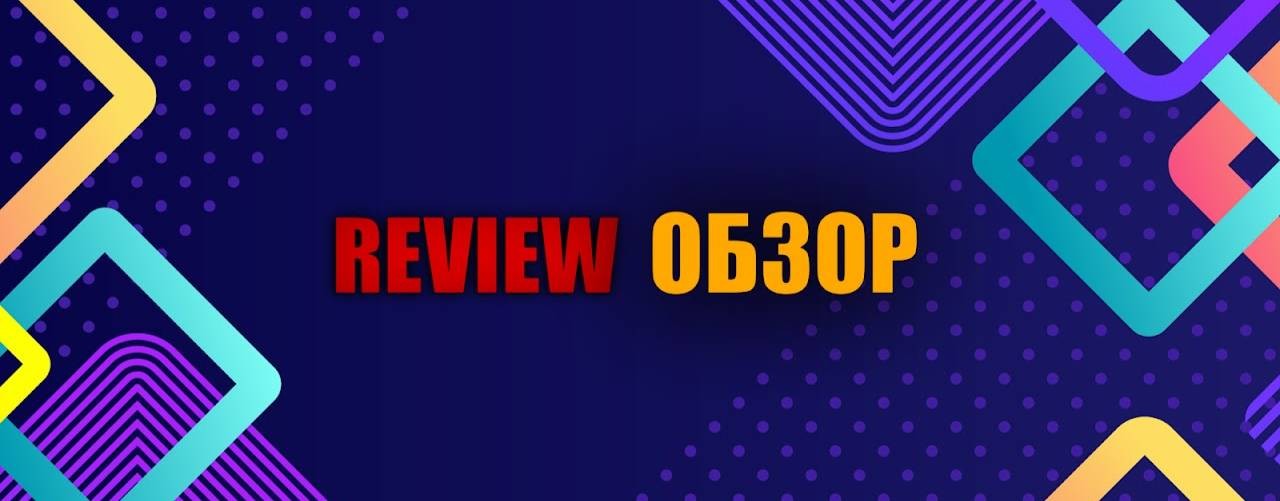 Review обзор