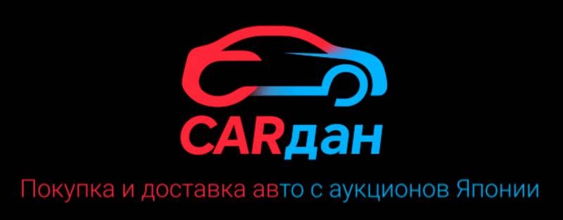 CARдан | Автомобили с аукционов Японии