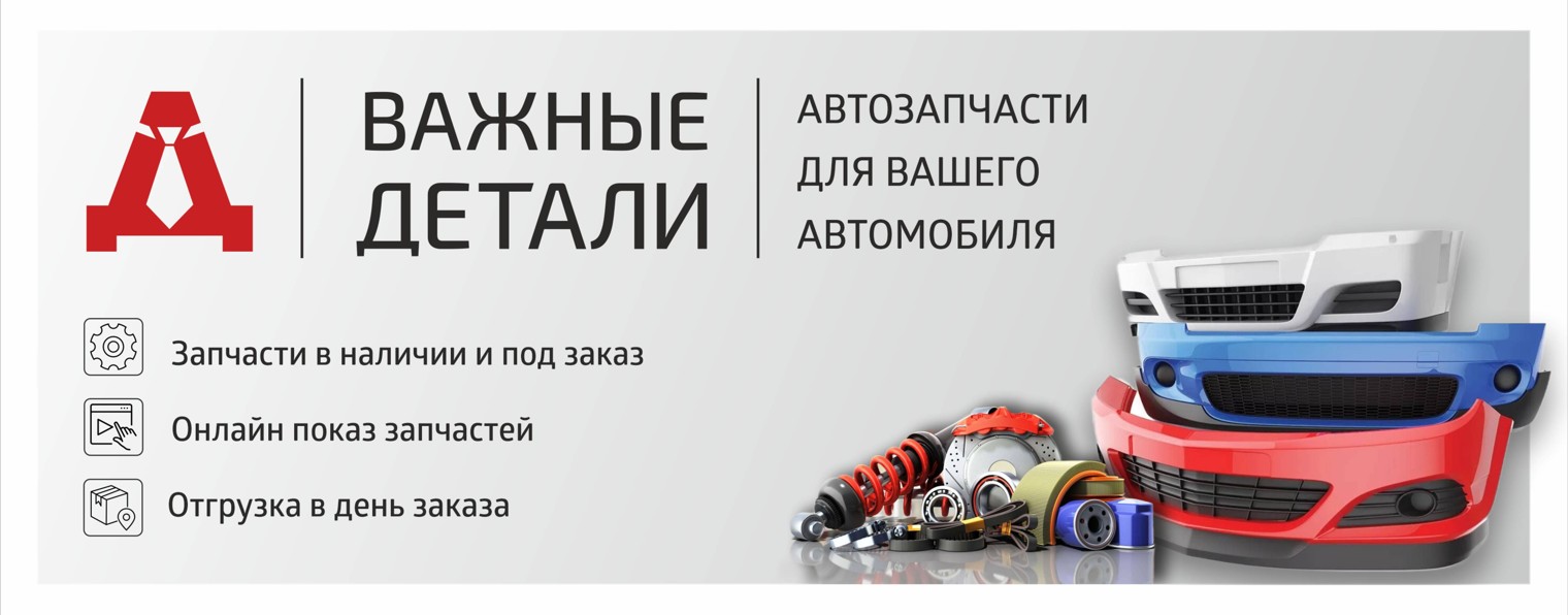 Автозапчасти