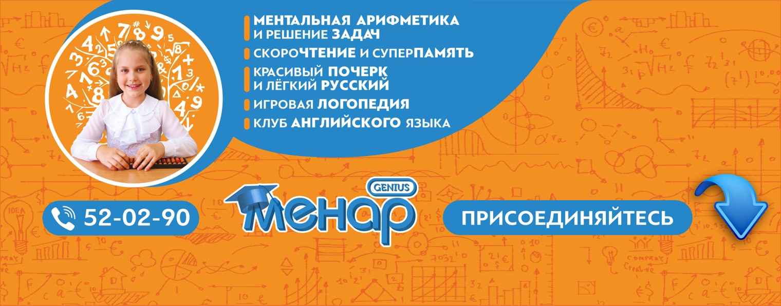 Ментальная Арифметика и Скорочтение-Менар Genius