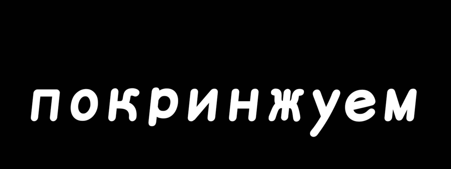 ♱🂱‧₊˚3лая шутka п0эта⚝✟