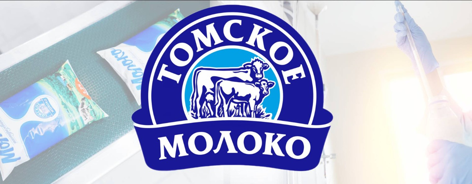 Томское молоко