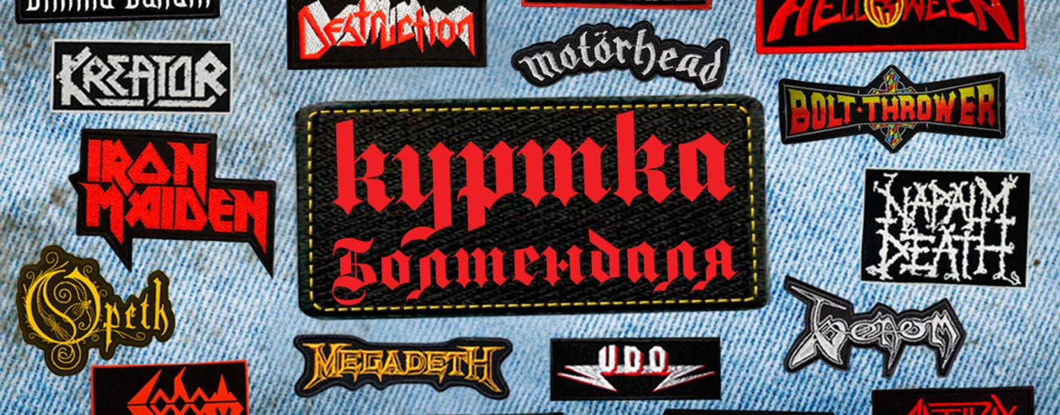 КУРТКА БОЛТЕНДАЛЯ