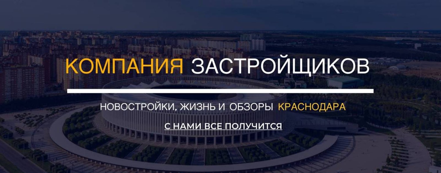 Компания застройщиков