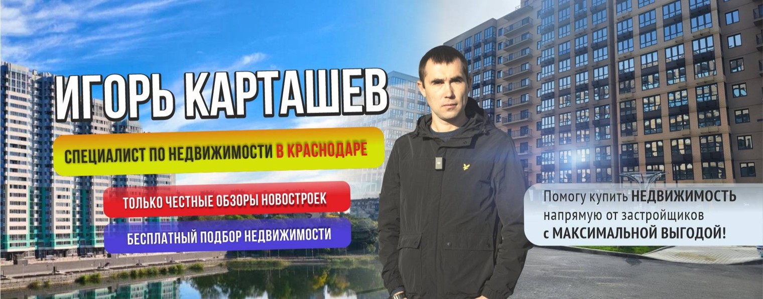 Пеший Риелтор. Недвижимость Краснодара.