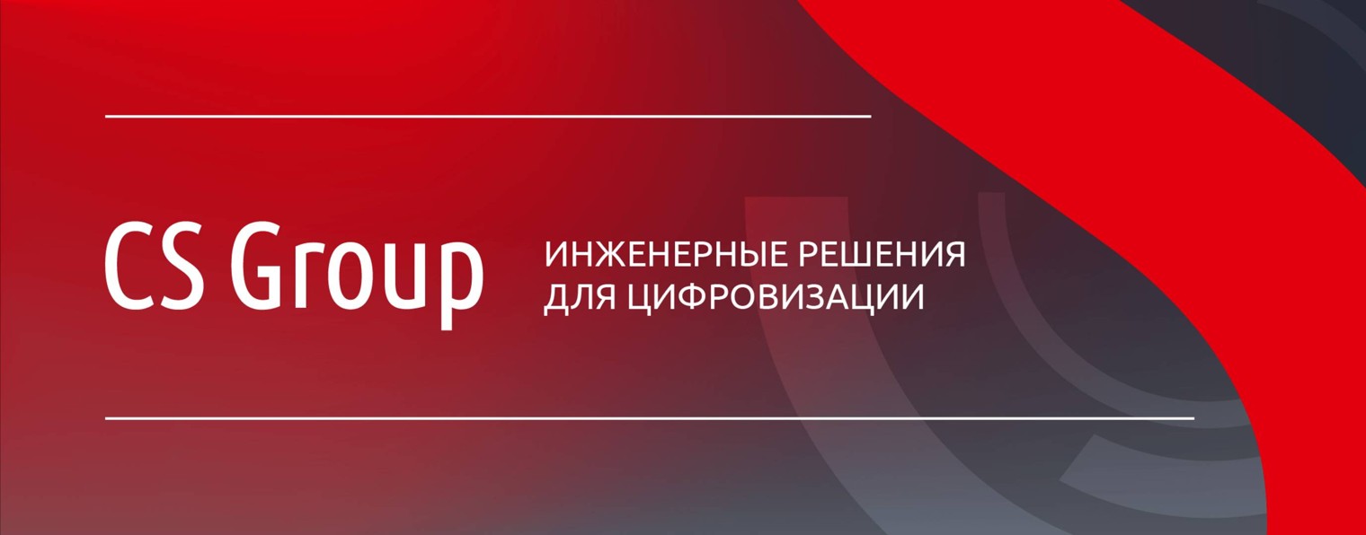 CS Group (ГК CSoft)