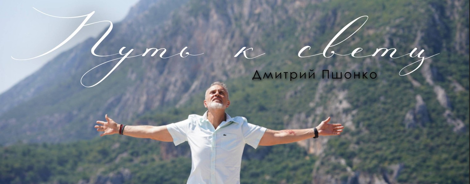 Дмитрий Пшонко | Психология