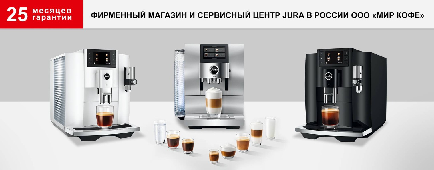 JURA в России