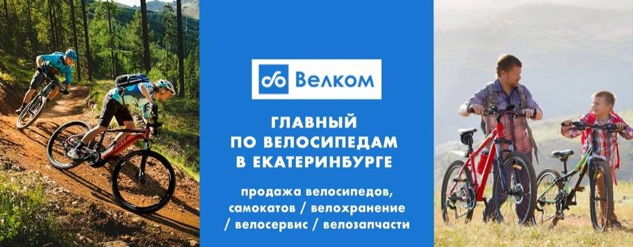 Велком - веломагазины-веломастерские