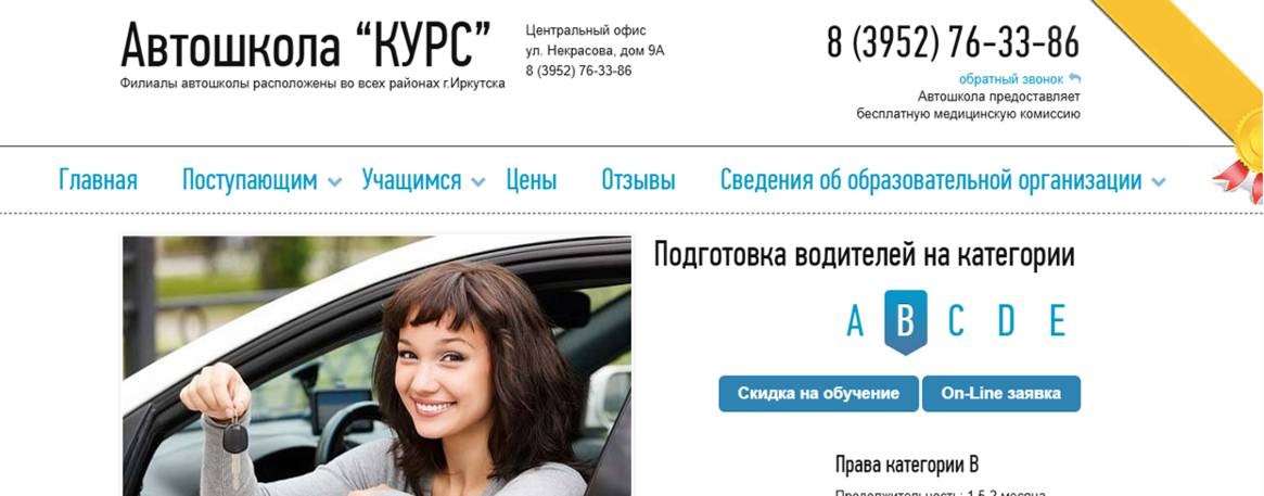 Автошкола КУРС