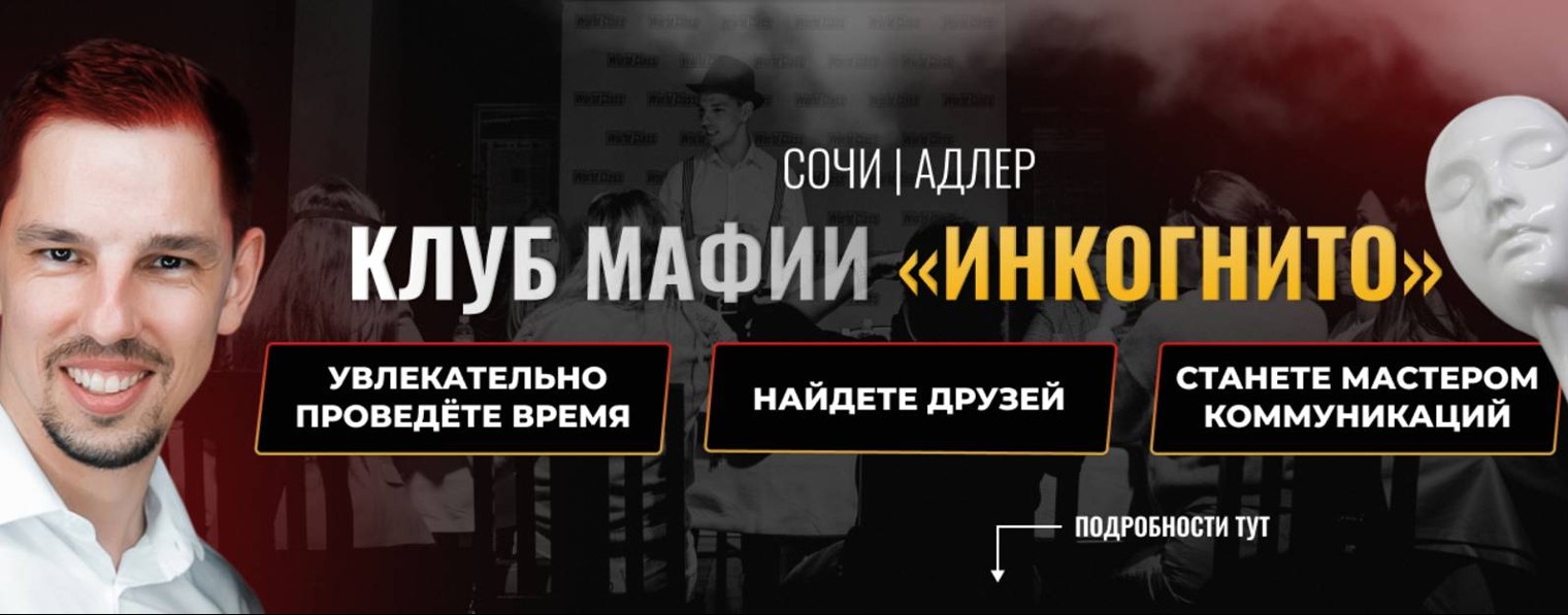Мафия Инкогнито