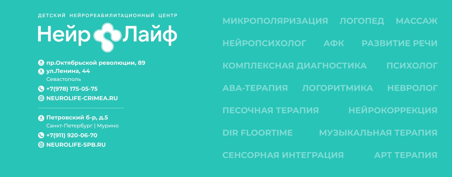НейроЛайф | Нейрореабилитационный центр