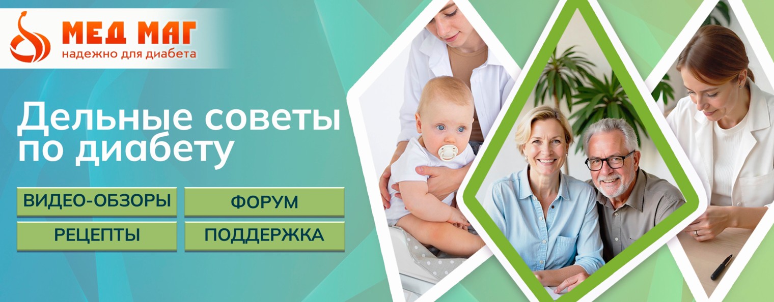 Дельные советы по диабету