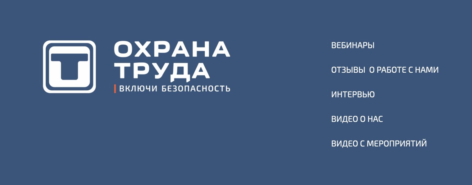 Центр "Охрана труда"