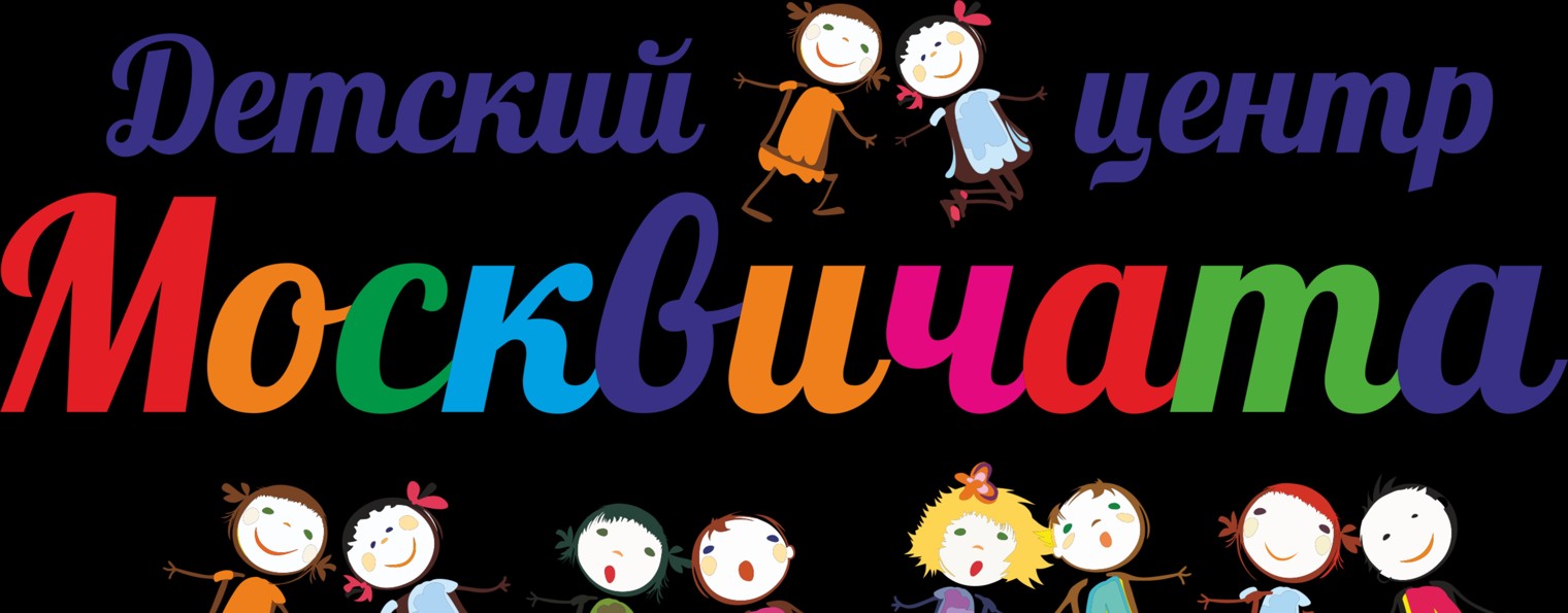 МОСКВИЧАТА ДЕТСКИЙ САД