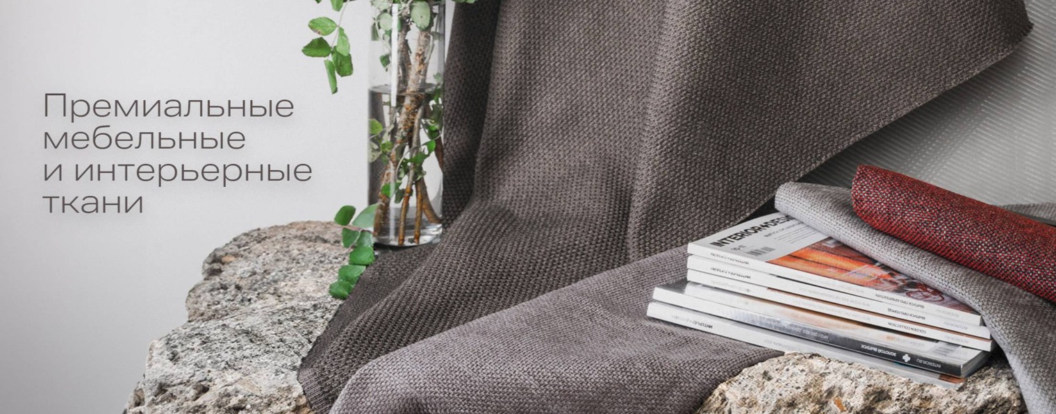 TextileData. Премиальные мебельные ткани