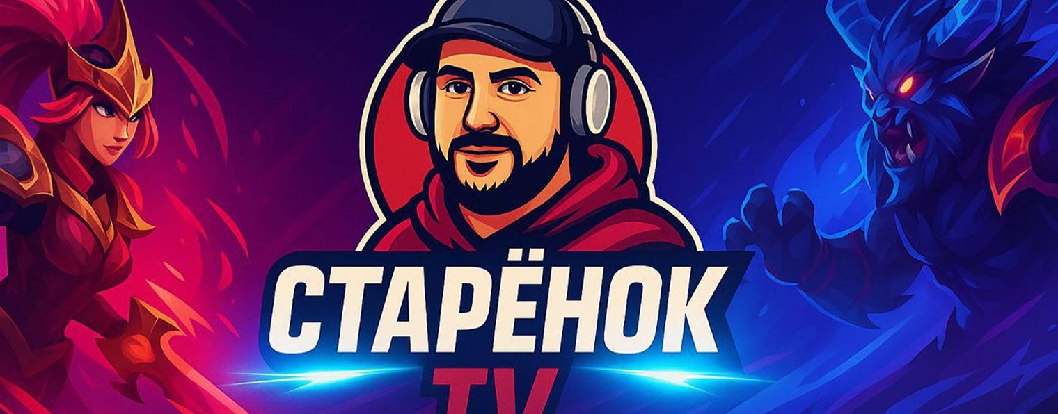 СтаренокТВ