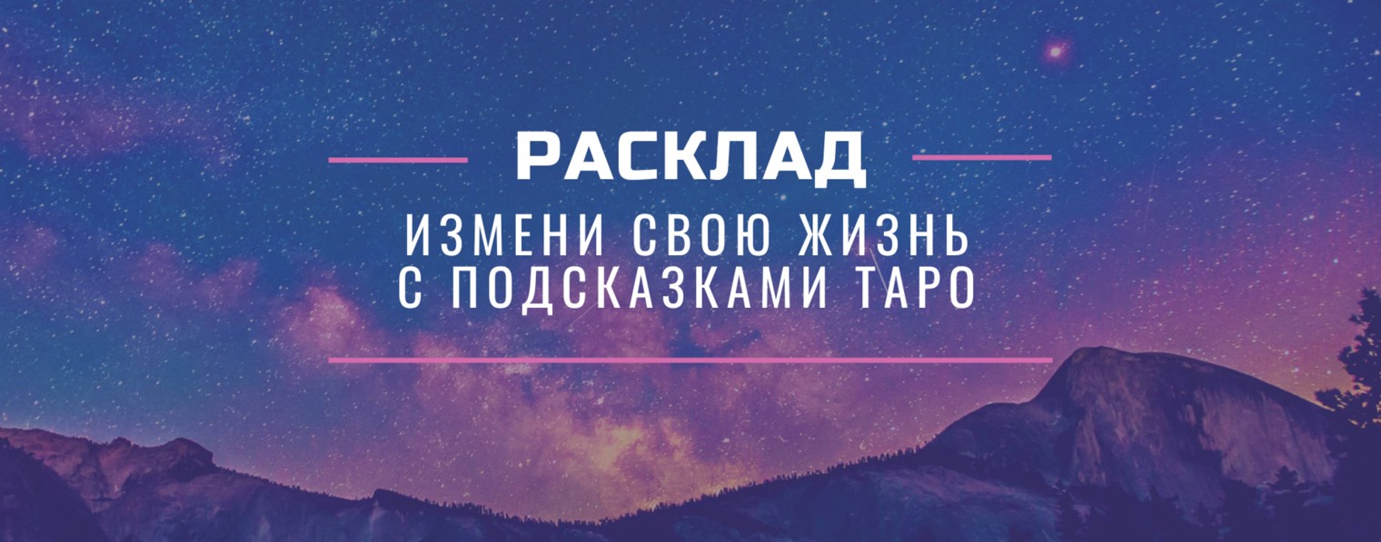 Таро навигатор | Сандра