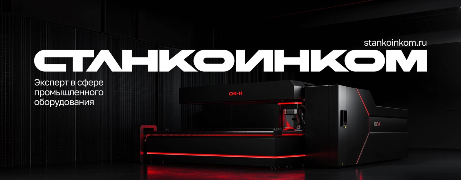 Станкоинком