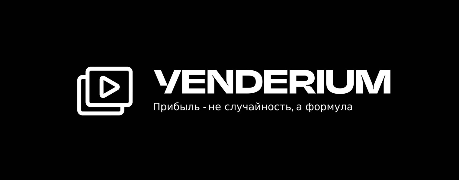 VENDERIUM