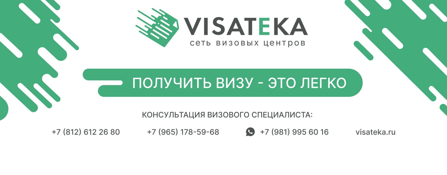 Visateka — Сеть Визовых Центров
