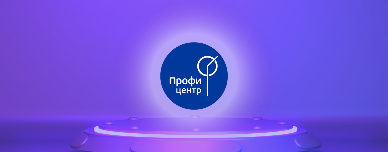 Профи-центр