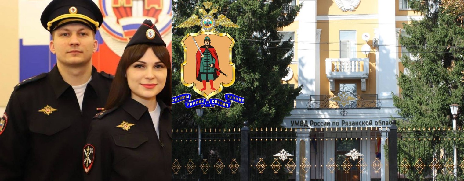 Полиция Рязани